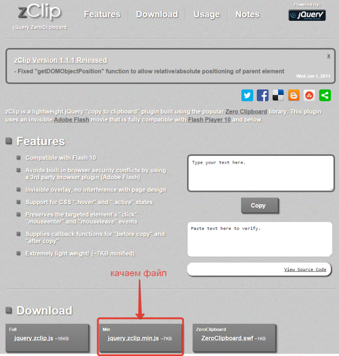 jQuery копируем текст в буфер обмена